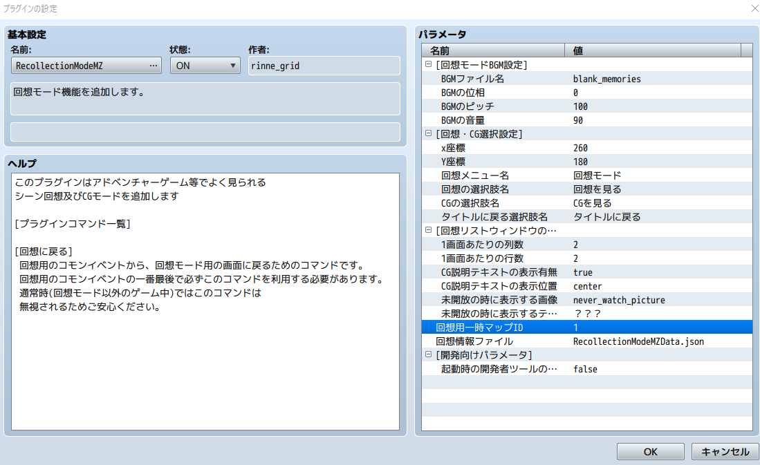 GitHub - rinne-grid/tkoolmz_plugin_RecollectionModeMZ: RPGツクールMZプラグインです。アドベンチャーゲーム等でよく見られる「シーン回想 ...
