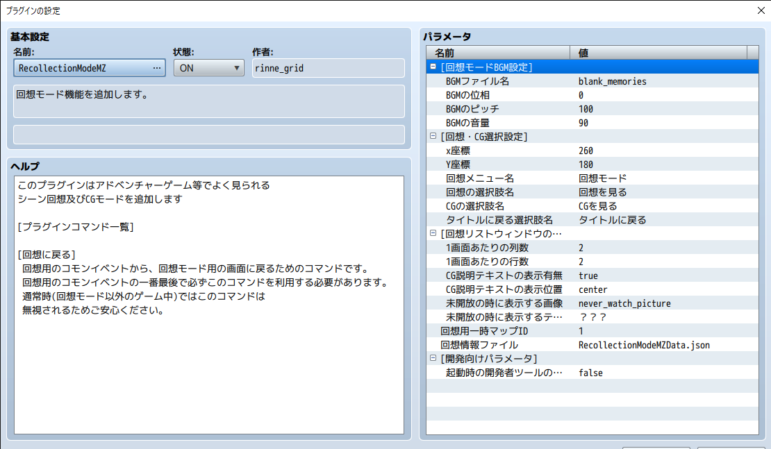GitHub - rinne-grid/tkoolmz_plugin_RecollectionModeMZ: RPGツクールMZプラグインです。アドベンチャーゲーム等でよく見られる「シーン回想 ...